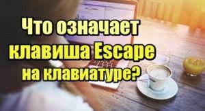 Qué significa la tecla Escape en el teclado: funciones básicas